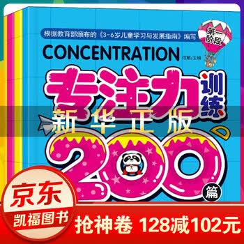 儿童思维专注力训练书200篇找不同 宝宝记忆注意力观察力潜能思维开发左右脑幼儿早教启蒙3【神劵专区】
