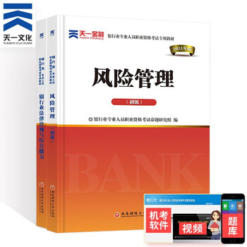 银行从业资格考试教材2021 天一金融银从官方教材试卷题库题真题银行从业初级银行考试2022 教材（送视频） 全科：综合能力 +个人贷款