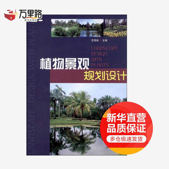 植物景观规划设计
