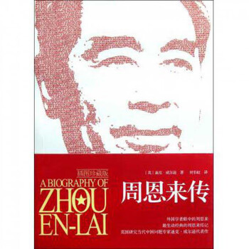 周恩来传