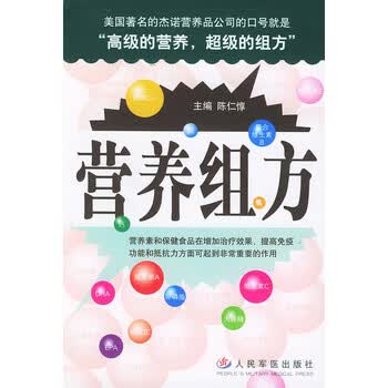 营养组方【保证正版】