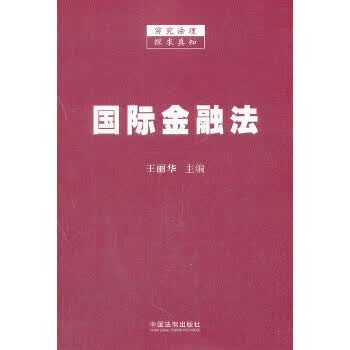 国际金融法【正版图书】