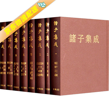 国学普及读物 诸子集成(全8册)