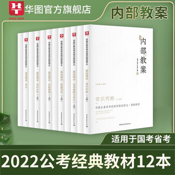 华图公务员考试2022省考教材全套行测申论内部教案公务员考试教材历年真题试卷模块宝典国考2021