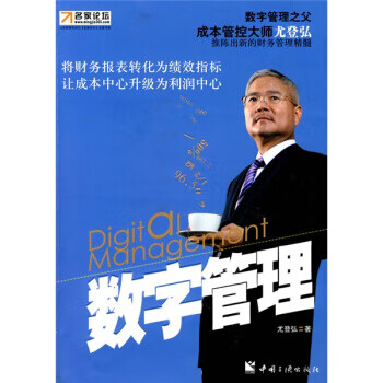 数字管理【正版图书】