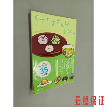 保证正版  可开发票！！日文书  ぐベ  共94页
