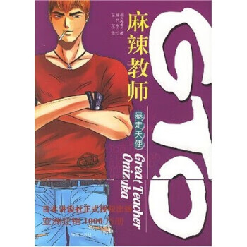 麻辣教师 暴走天使 相沢春吉