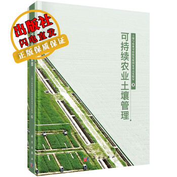 可持续农业土壤管理/土壤与农业可持续发展国家重点实验室