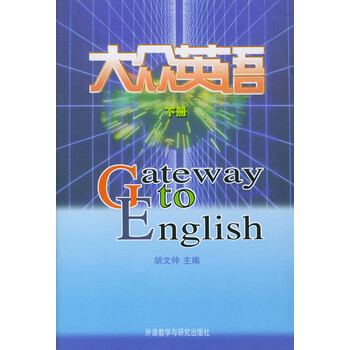 大众英语(下册)【正版图书】