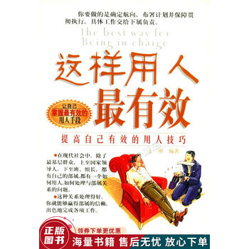 这样用人最有效