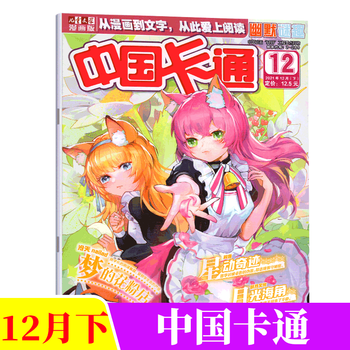 中国卡通杂志 2021年12月下  幽默谜趣