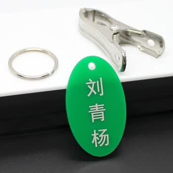 姓名牌10个挂牌带夹子学生晾衣服吊牌标签名字数字号码牌钥匙圈定制 单面椭圆形牌子加夹子 10个