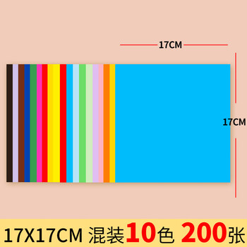 彩色折纸手工幼儿园儿童小学生千纸鹤玫瑰花专用纸多种颜色套餐diy材料正方形a4卡纸彩纸女孩宝宝纸飞机大全 【10色】折纸17x17cm 200张