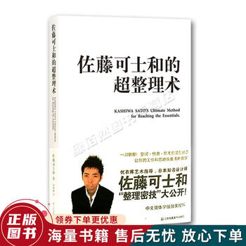 佐藤可士和的超整理术
