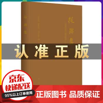 从游集（精）