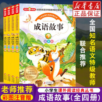 全国著名特级教师推荐 彩图注音版 无障碍阅读 快乐读书吧三五年级上下册课外书籍 小学生课外读书