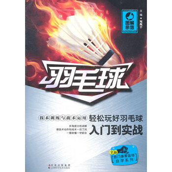 羽毛球【正版图书】