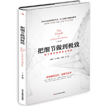 把细节做到