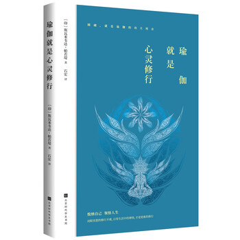 正版 瑜伽就是心灵修行9787569936018