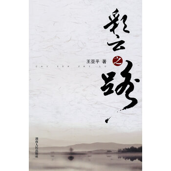 彩云之路