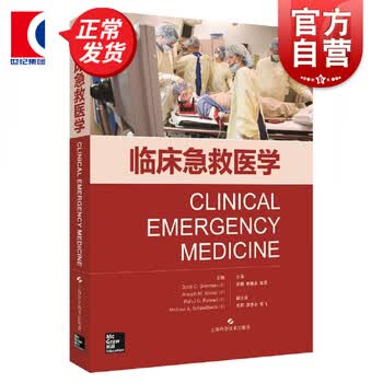 临床急救医学 吴晓  上海科学技术出版社