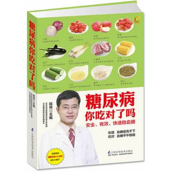 9787553719184 正版  糖尿病你吃对了吗 陈伟 江苏科学技术出版社