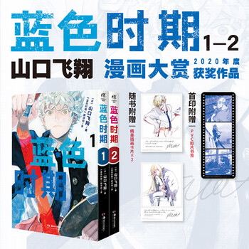 【限量PVC胶片书签+插画卡片x2】蓝色时期 1-2-3-4卷全4册简体中文版 山口飞翔 青春热血美术插画集画册动漫画书籍天闻角川 蓝色时期1－2