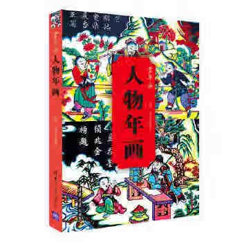 人物年画【正版图书】