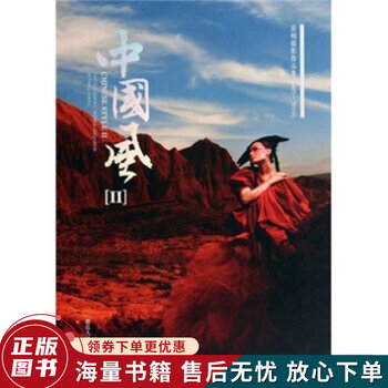 中国风2房翔摄影作品集2005-2010