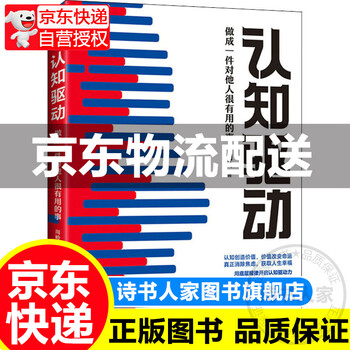 认知驱动周岭 做成一件对他人很有用的事 认知觉醒周岭姊妹篇 成功励志书籍 成长精进采铜古典成甲卫蓝推 图书