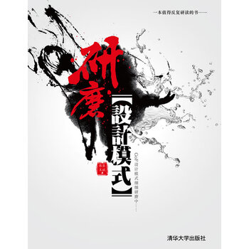 研磨设计模式-垄断JaveEye设计类博文总榜TOP10，一本培养正确设计模式观念的好书 陈臣 王斌