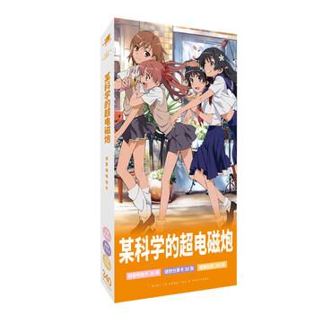 动漫从零开始兔学姐女郎宝可梦刀剑神域JOJO东方FGO紫罗兰明信片 某科学明信片(封面随机)