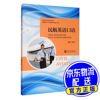 民航英语口语