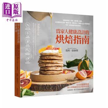 为家人健康设计的烘焙指南 港台原版 瑞秋 康纳斯 常常生活