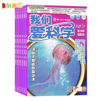 我们爱科学少年版杂志订阅 2022年7月单月订阅期双本套 少儿科普期刊书籍 杂志铺