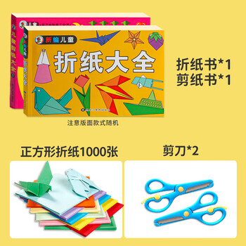 儿童折纸剪纸书大全小学生幼儿园手工教程书专用书简单套装纸飞机 1000张+剪折纸书各1本+剪刀2把