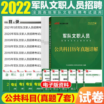 军队文职考试管理学】中公2022军队文职人员招聘考试用书公共科目管理学基础教材历年真题试卷管理类题库 公共科目历年真题试卷1本 江西省辽宁省福建省黑龙江省山西省吉林省云南省浙江省