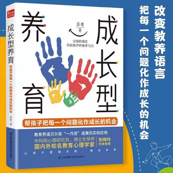 成长型养育