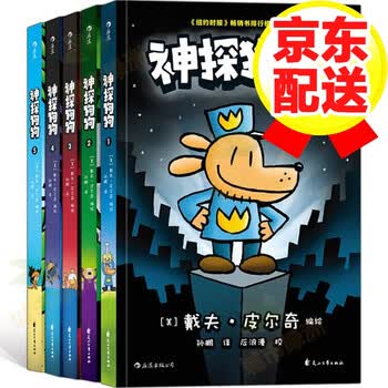 神探狗狗1-5册 神探狗狗系列漫画书全套5册dogman中文版的冒险儿童漫画书 神探狗狗系列