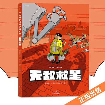 *救星 令人捧腹又拍手称奇的级英雄日常