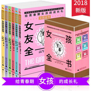 【盒装6册】女孩全书 友谊魅力秘密成长全书 罗辑思维十点图书 男孩女孩全书系列广西师范大学