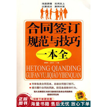 合同签订规范与技巧 一本书