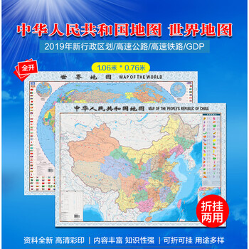 共2张 中国世界折叠地图 中英文地图 家用学生学习地图 中国世界地图 高清彩印 可折可挂 可贴地图