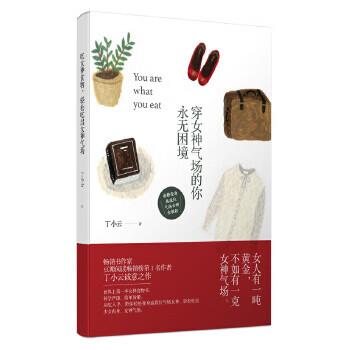 穿女神气场的你永无困境 丁小云