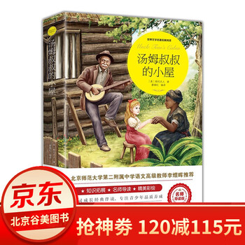 99元10本书 汤姆叔叔的小屋正版无障碍阅读三四五六年级初中小学生课外阅读经典名著书籍排行榜