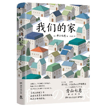 我们的家