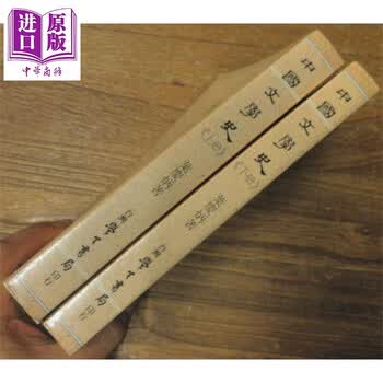 预售 中国文学史(上/下) 港台原版 叶庆炳 台湾学生书局