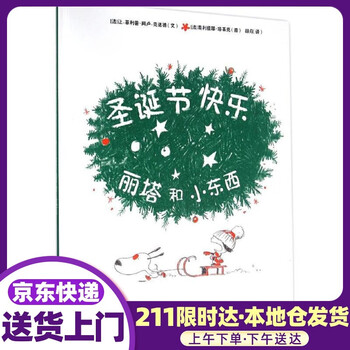 丽塔和小东西圣诞节快乐 Jean-Philippe·Arrou-Vignod 中国农业出版社