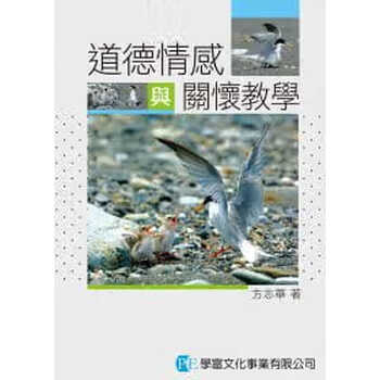 预售 方志华 道德情感与关怀教学 学富文化