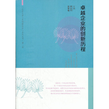 卓越企业的创新历程 北京大学旗舰店正版